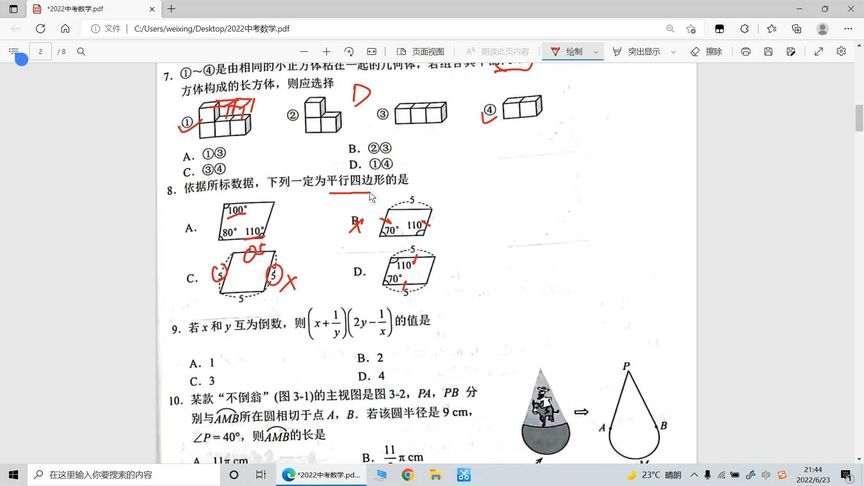老师自做:2022年河北省中考数学试卷1-23题
