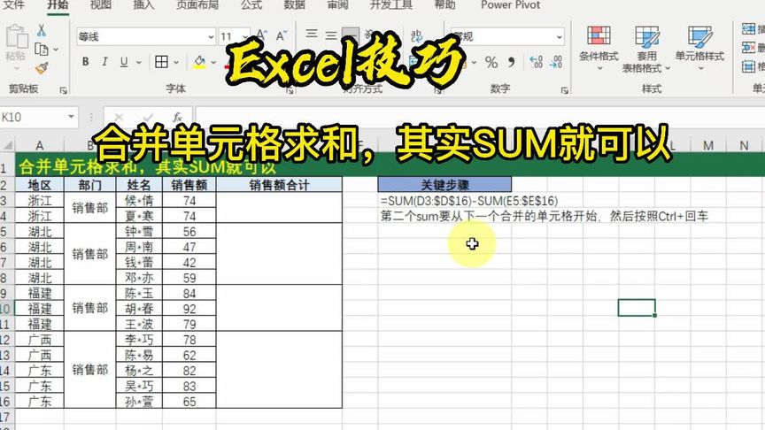 Excel技巧_合并单元格求和,其实SUM就可以 #excel #excel技巧