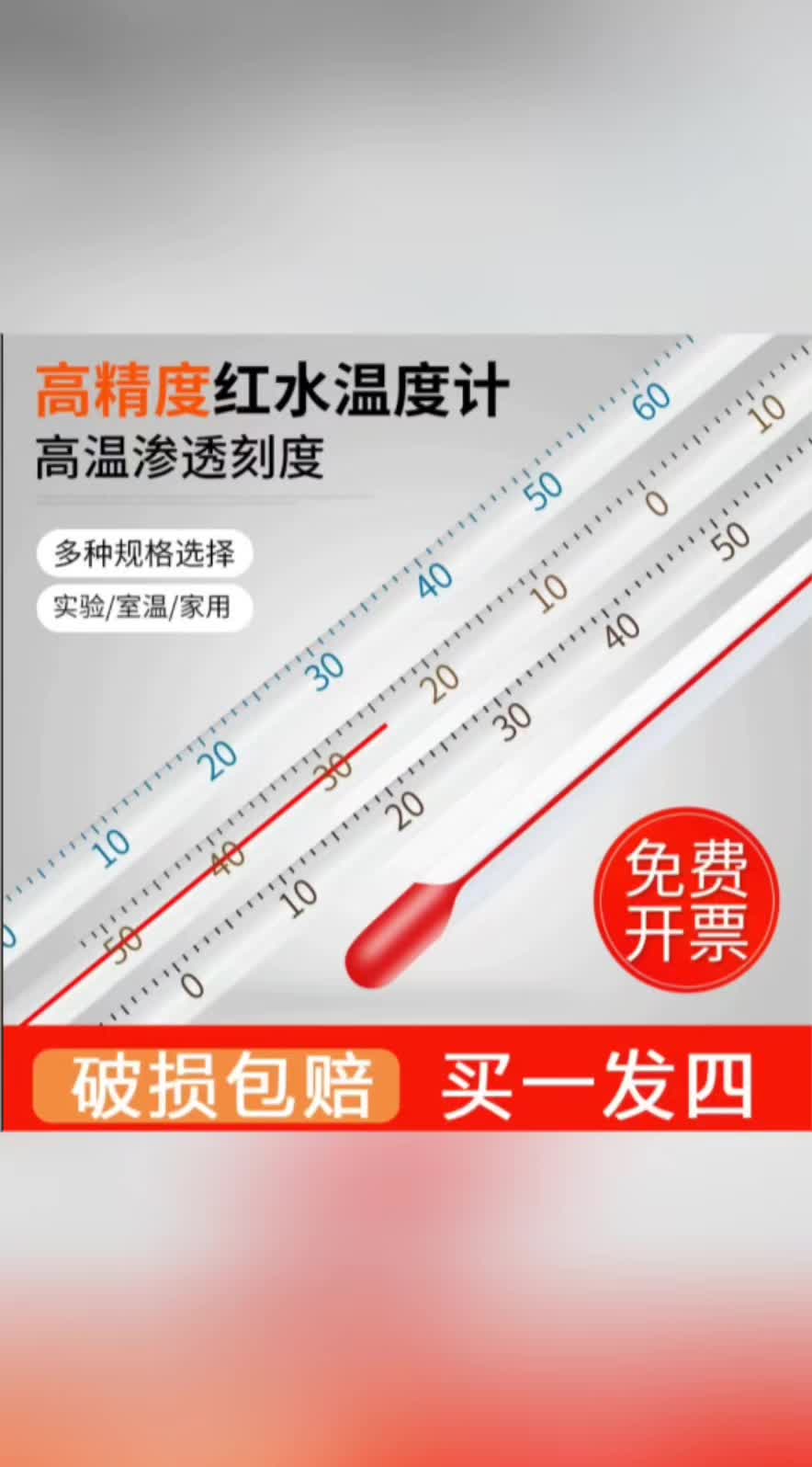红水温度计、家用室内玻璃酒精水银实验室工业用养殖专用水温测量计...