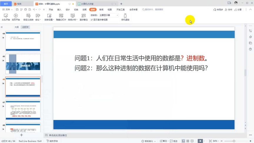 第六讲:计算机数制系统(上)