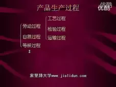 生产与运作管理04