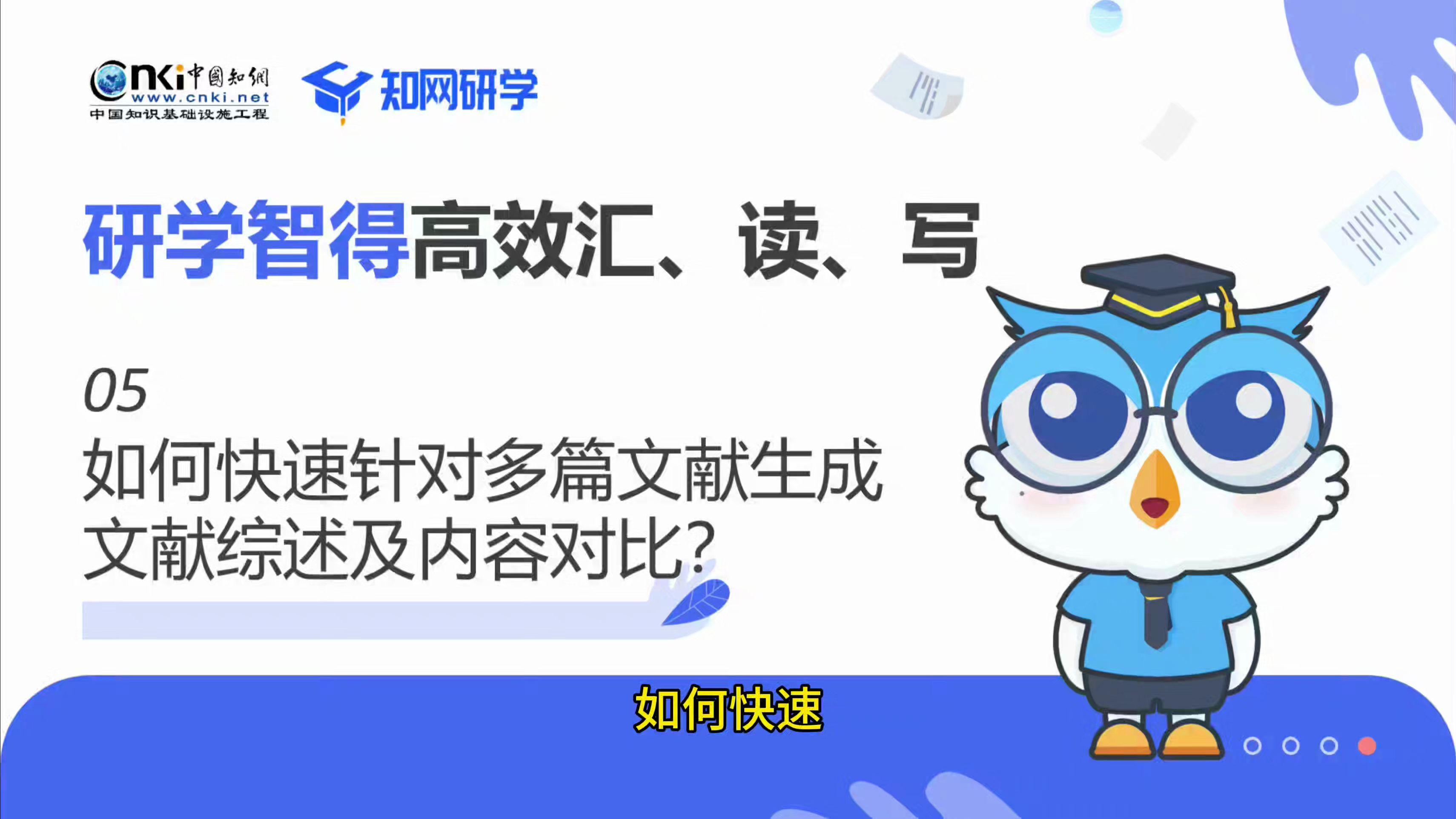 【研学智得AI官方教程】第5期|如何快速针对多篇文献生成文献综述及...