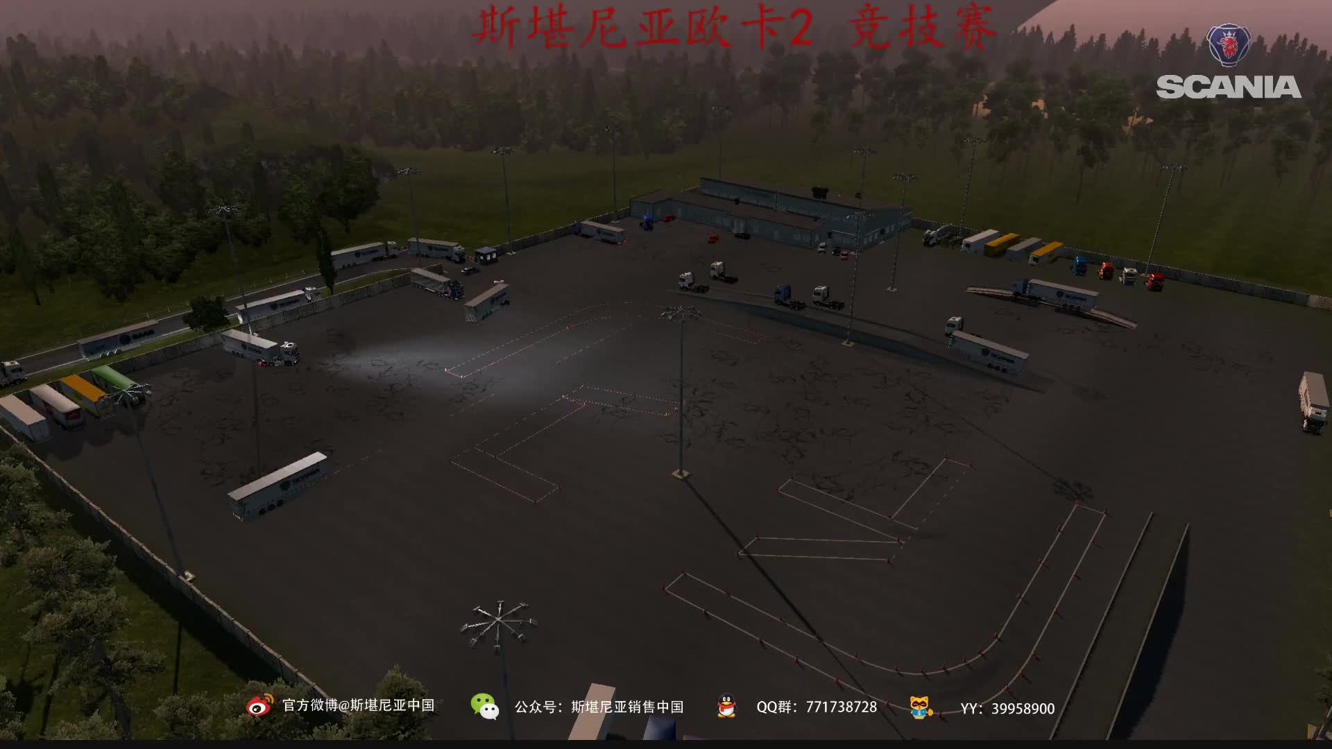 11.16斯堪尼亚(中国)卡车技能赛(录播)