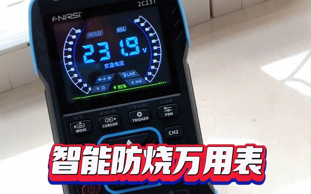 来看看什么叫智能防烧万用表