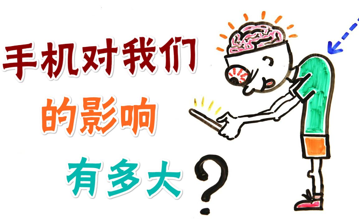 【科普】手机对我们的影响有多大?全球只有45亿人用得上厕所,却有60...