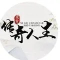 戏骨传奇人生