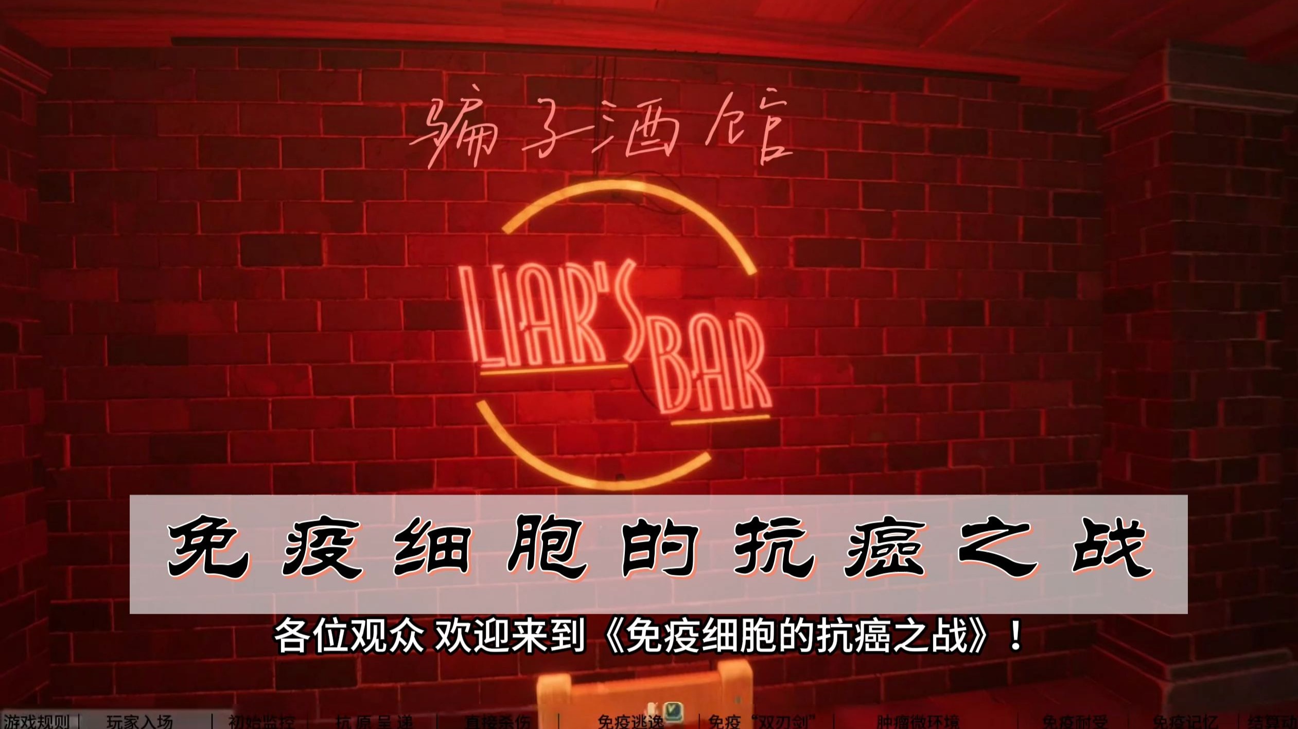 免疫细胞的抗癌之战——中国细胞生物学学会第八届“创意课堂”优秀...