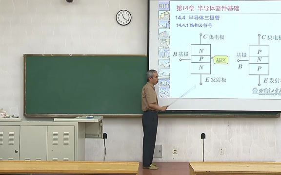 电工学-秦曾煌 078.半导体三极管