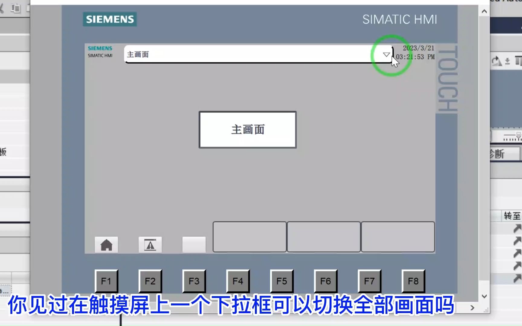 触摸屏一个下拉选择框切换所有画面