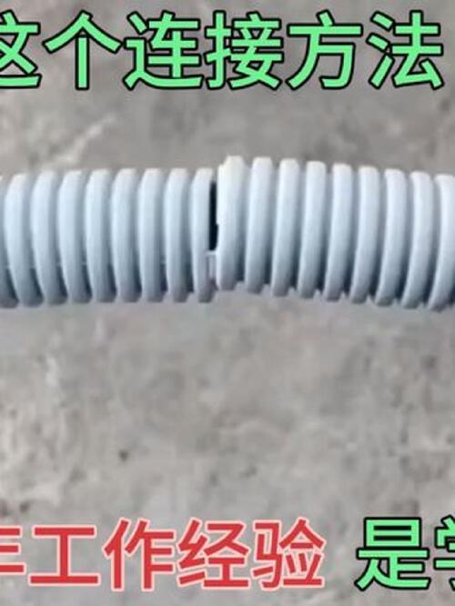 空调排水管这个连接方法,没有10年工作经验,是学不会的