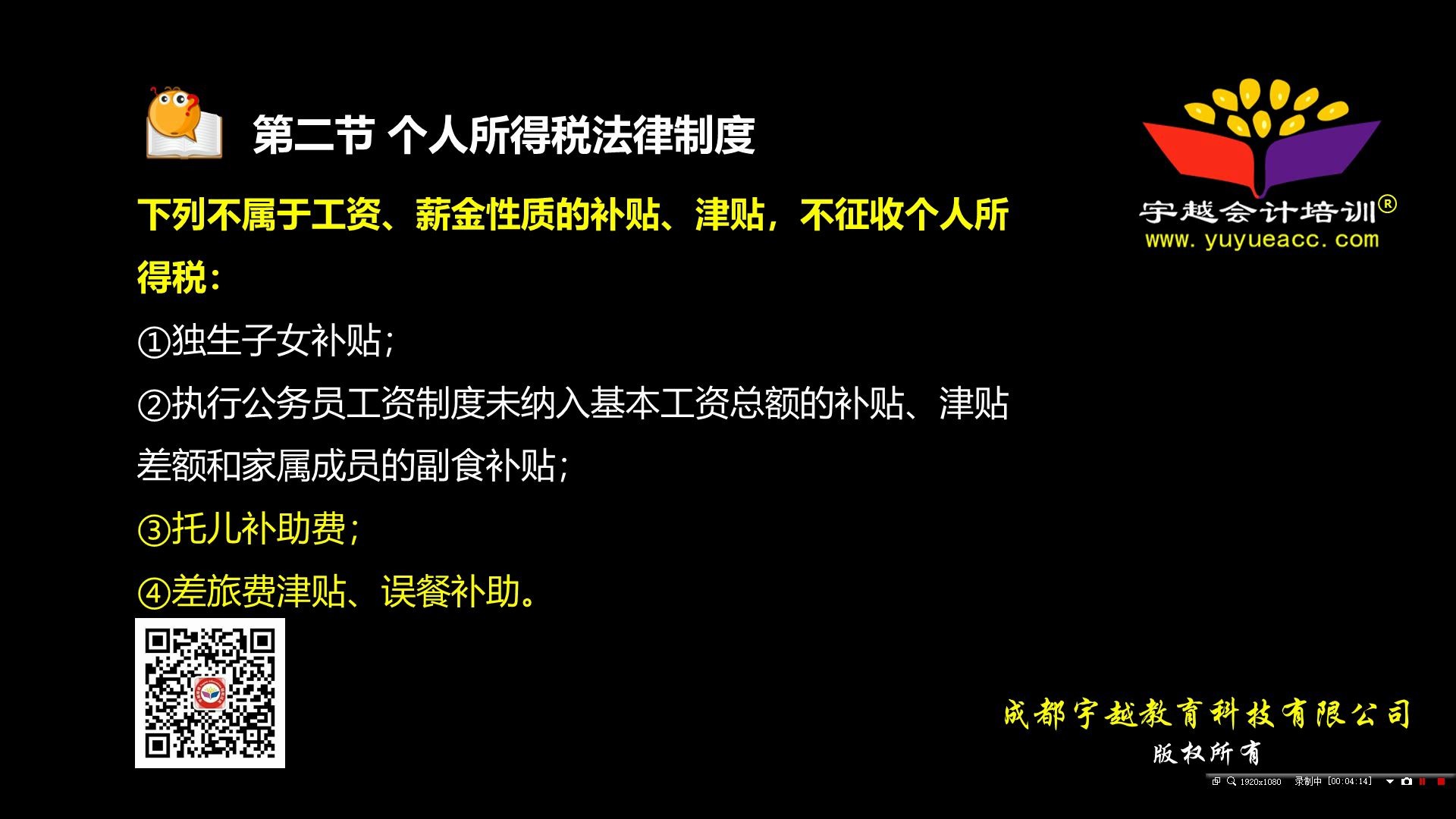 【初级会计职称】《经济法基础》第05章第02节个人所得税法律制度...