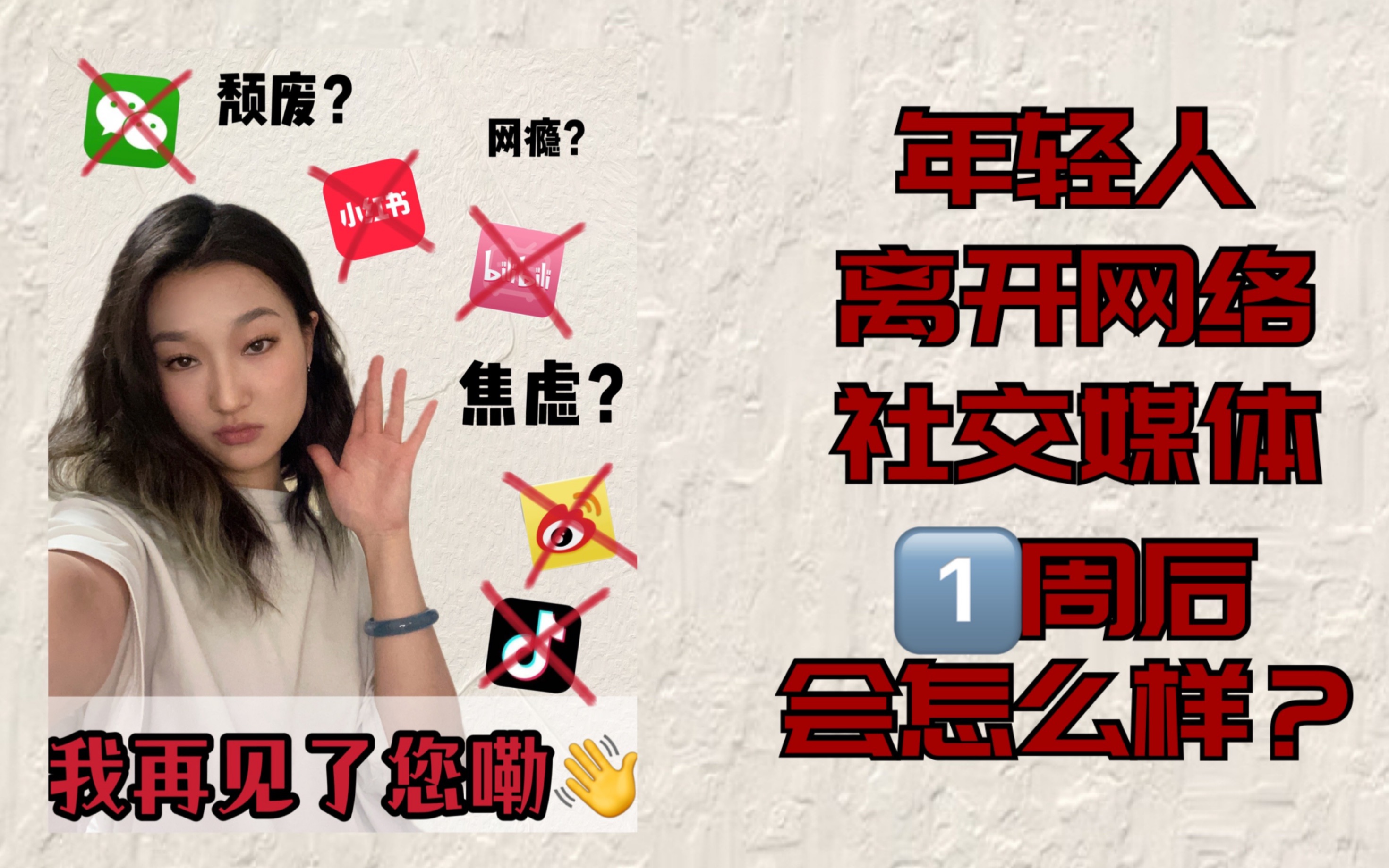 年轻人离开网络社交媒体1周后会怎么样?