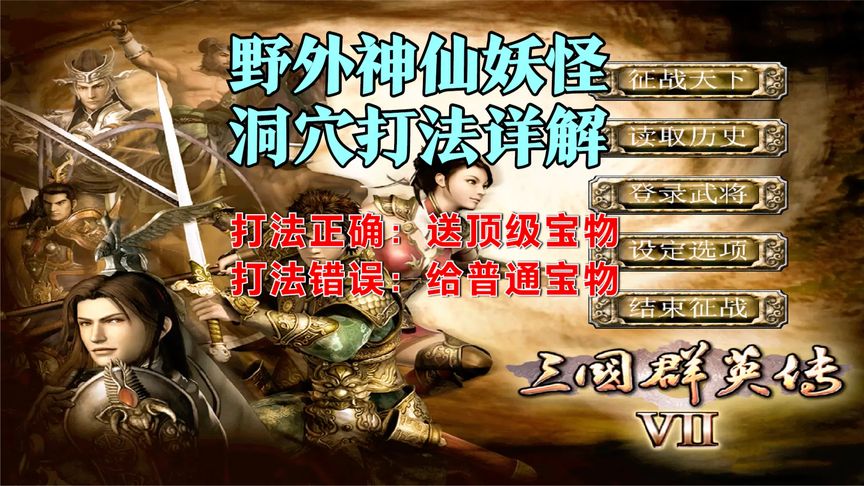 三国群英传7:野外据点详解,怎么打才有顶级宝物?很多人不知道