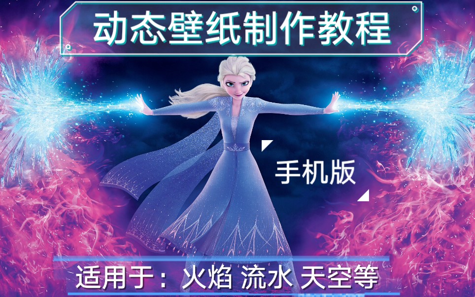 【动态壁纸】如何在手机上将照片变成动态壁纸?然后让静止的瀑布等...