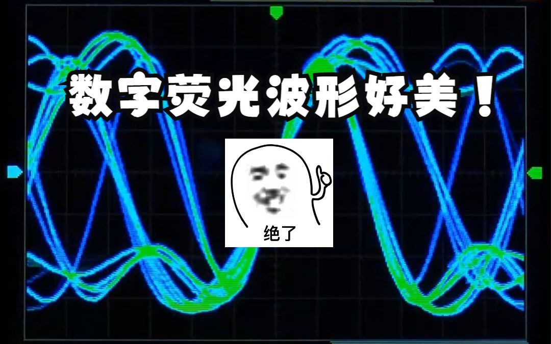 180M带宽的双通道手持示波器来咯~还是荧光的,这性价比绝了!