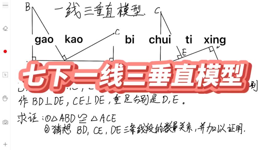 七年级必考:一线三垂直模型