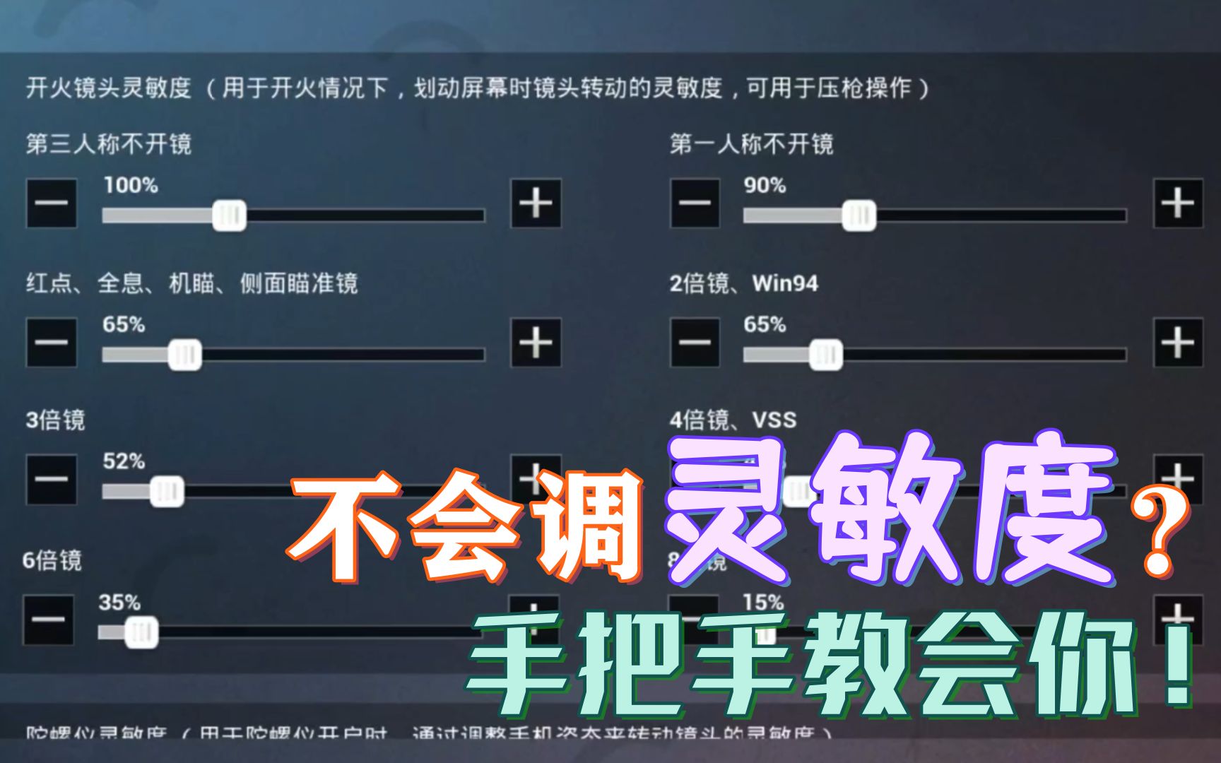 压枪压不住拉枪拉不准?可能是你灵敏度没调好!手把手教你调灵敏度!