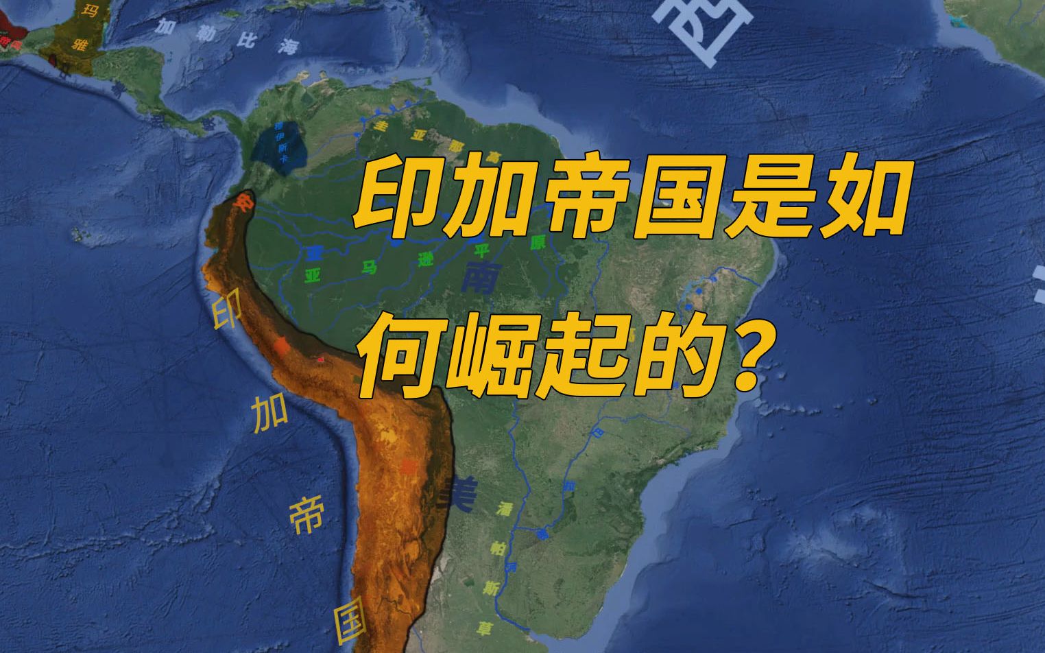 美洲文明【大航海时代】