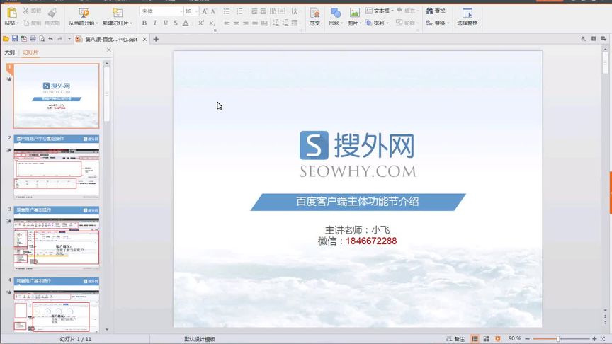 8-2百度竞价SEM入门教程-百度客户端账户主体功能介绍