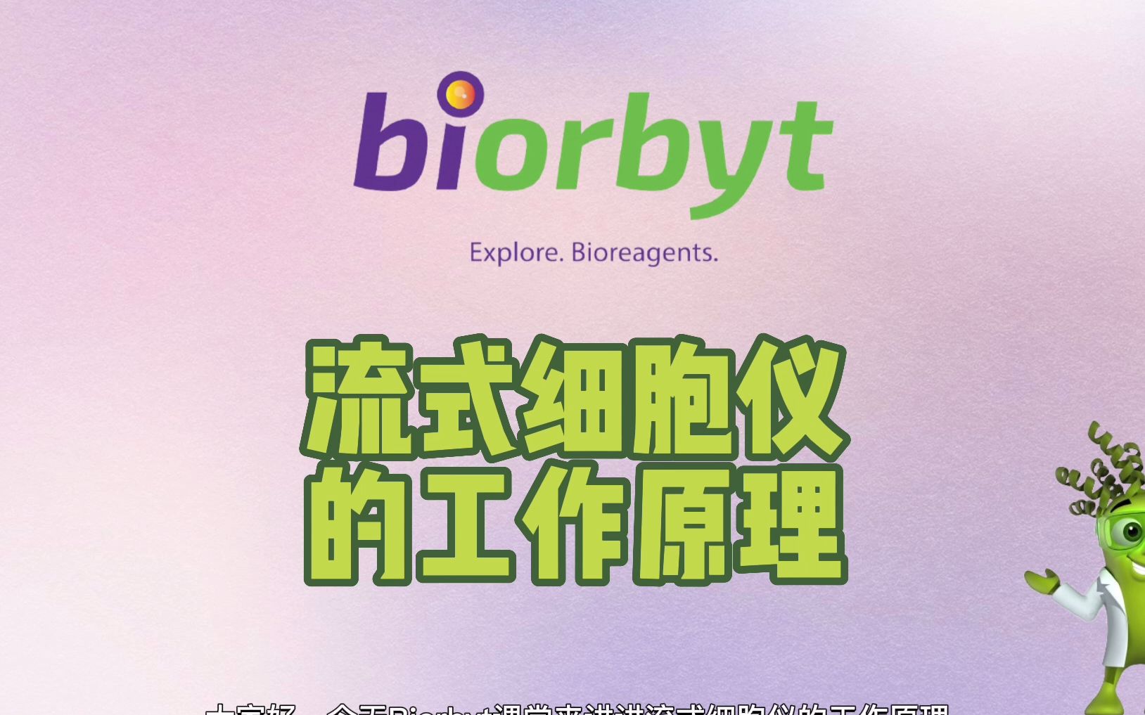 流式细胞仪工作原理