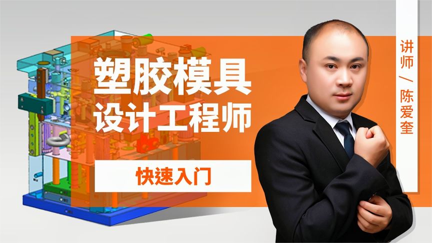 塑胶模具设计案例讲解--汽车模具