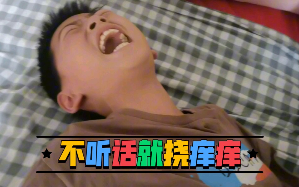 挑战我捣乱看看啥反应,不听话挠脚心,结果醉了
