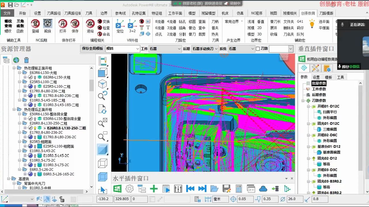 powermill软件数控编程技巧《残留模型公差错误》