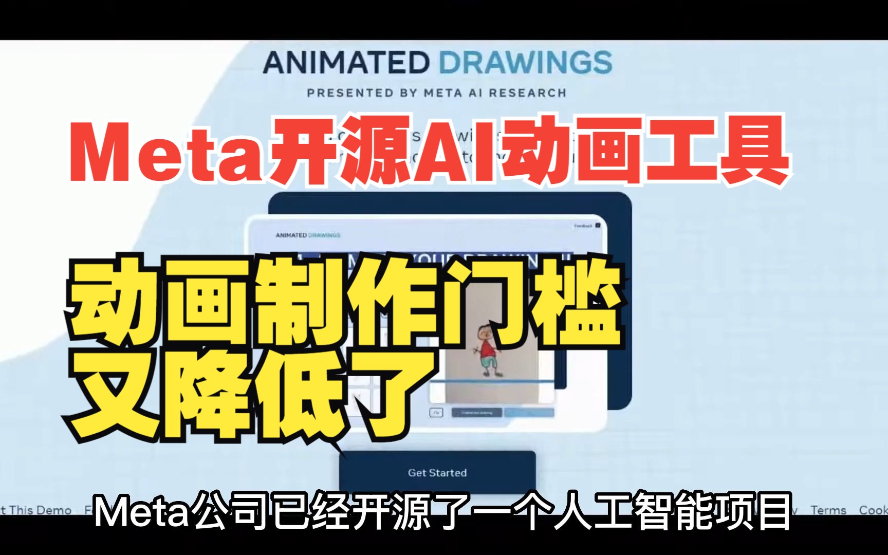 Meta 开源基于 AI 的动画工具 Animated Drawings