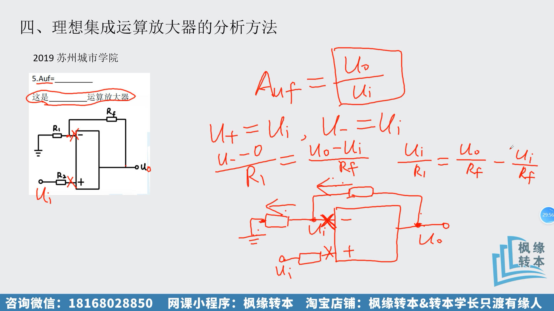 ...其自动化电子信息工程模拟电子技术全程网课班集成运算放大器第一讲