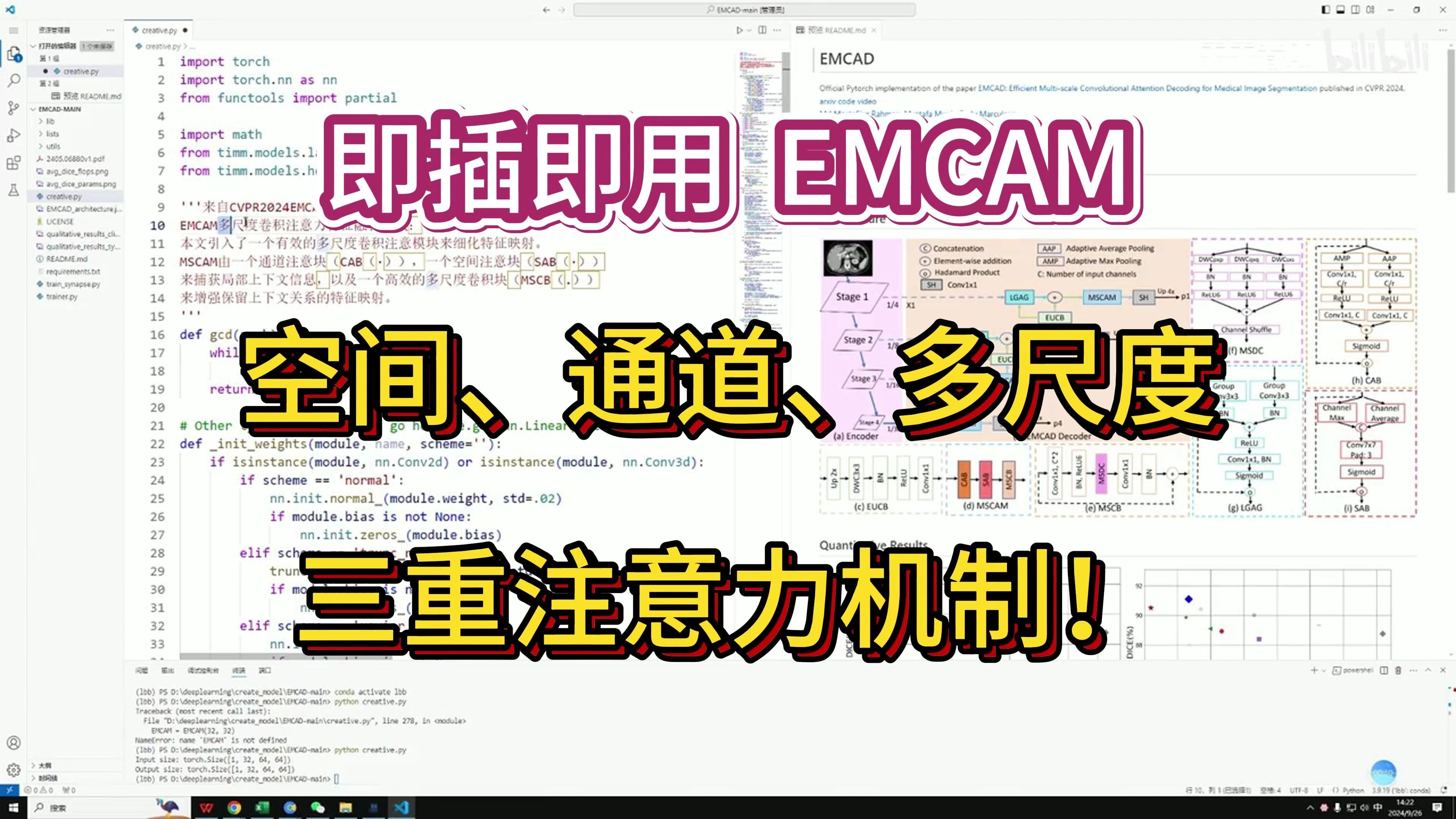 最新卷积注意力机制模块,秒杀CBAM,空间、通道、多尺度三重注意力...