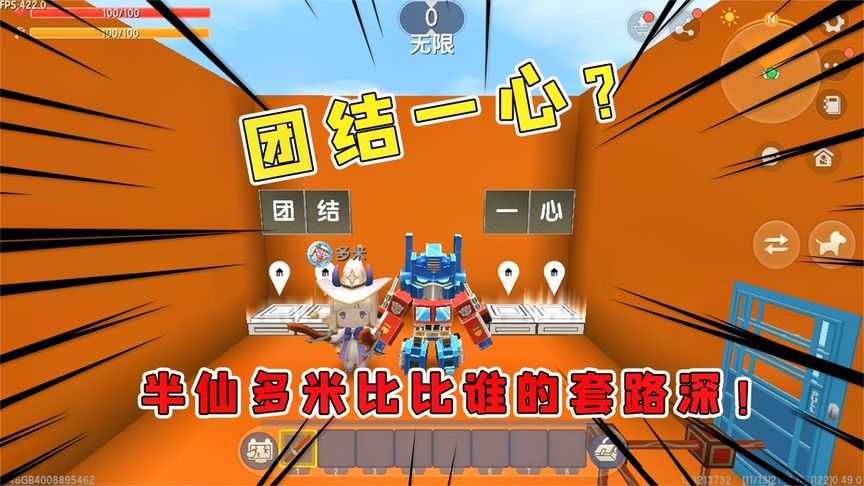 迷你世界:老多米和老半仙“团结”闯关,这还能正常玩局游戏吗?