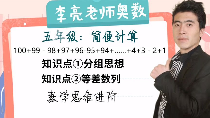 5年级:计算100+99-98+97+96-95+94+…+4+3-2+1