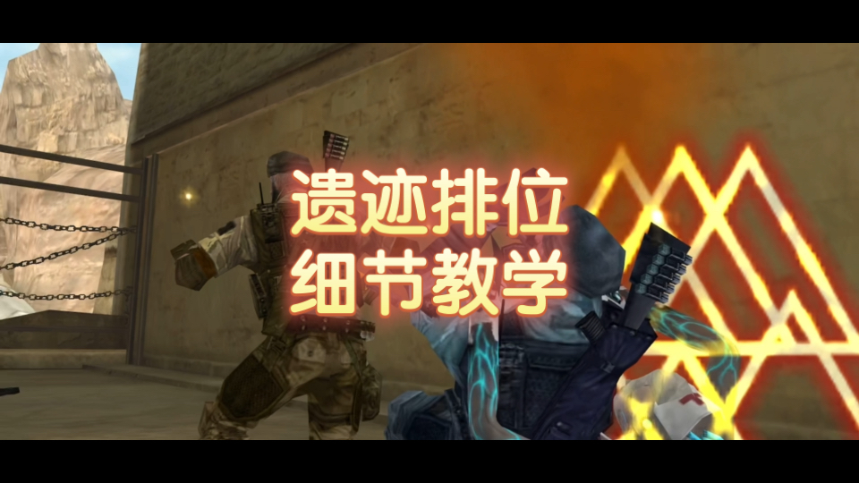 ...排位难通关?按我解说的思路来通关率+50%!_哔哩哔哩bilibili_穿越火线