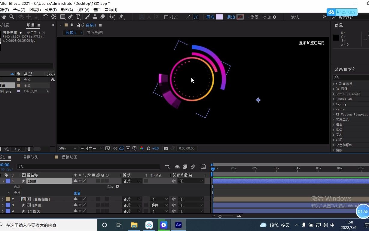 AE制作钟表刻度教程