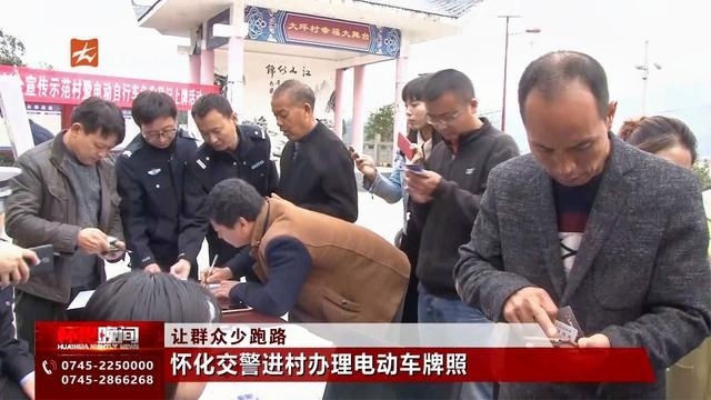 怀化交警进村办理电动车牌照