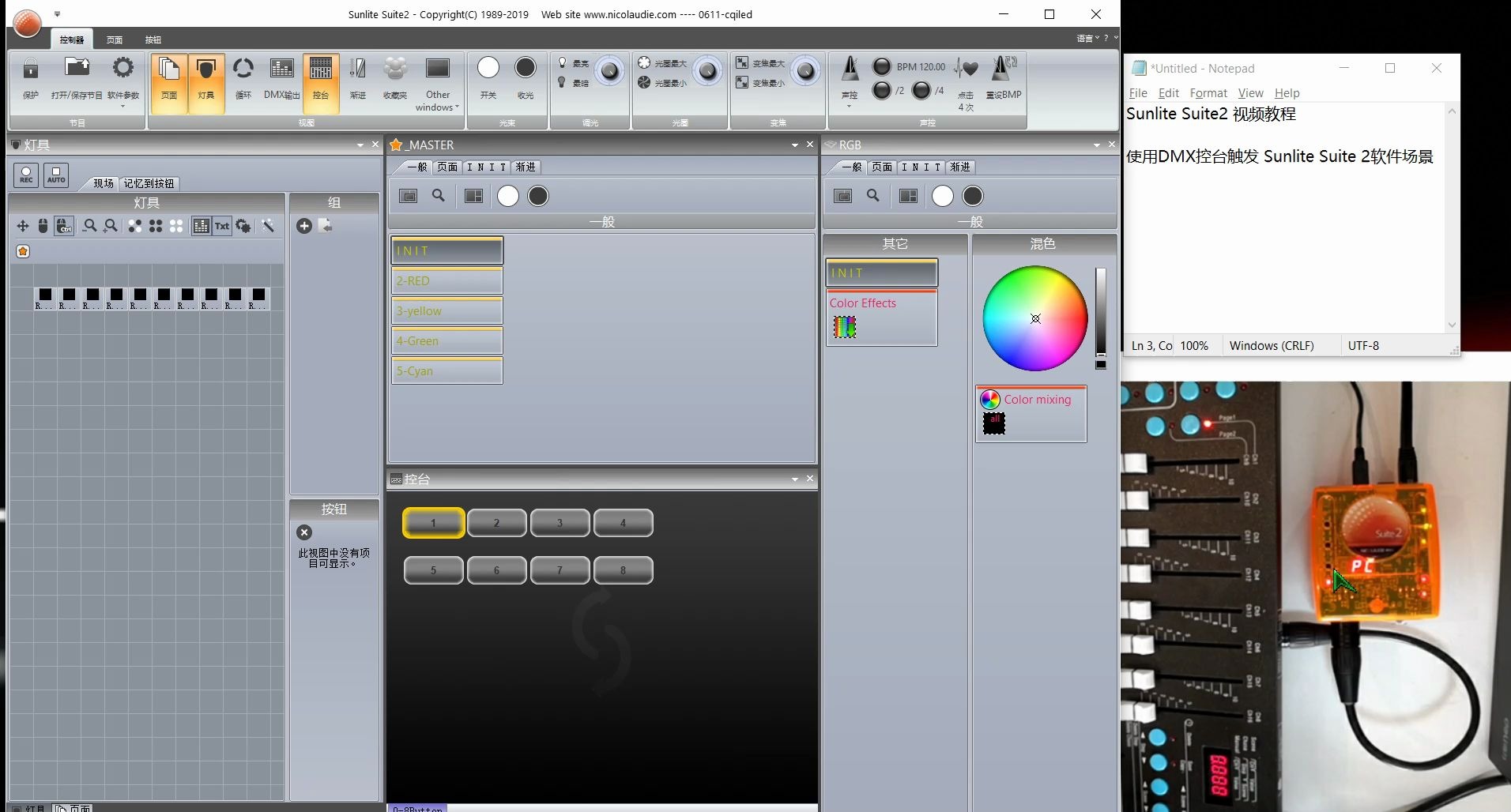 Sunlite Suite2视频 - 控台 (MA, 老虎,珍珠)触发Sunlite Suite2软件