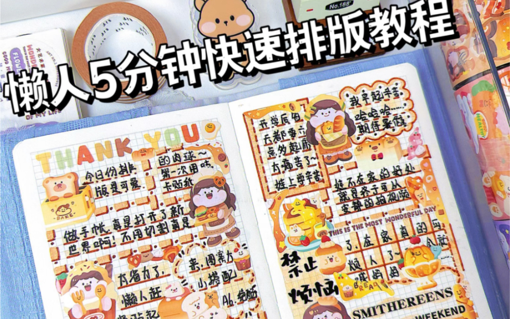 茼麻手帐vlog|咕卡贴5分钟懒人手帐排版