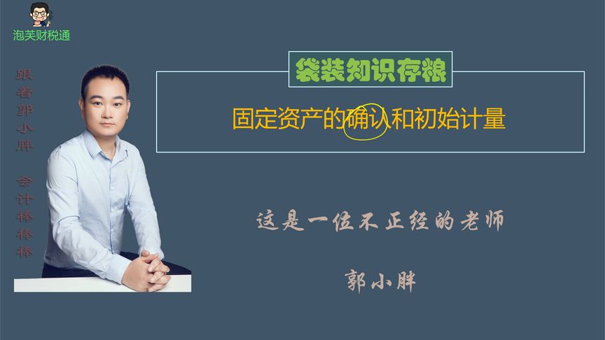 注会会计-3.1固定资产的确认和初始计量