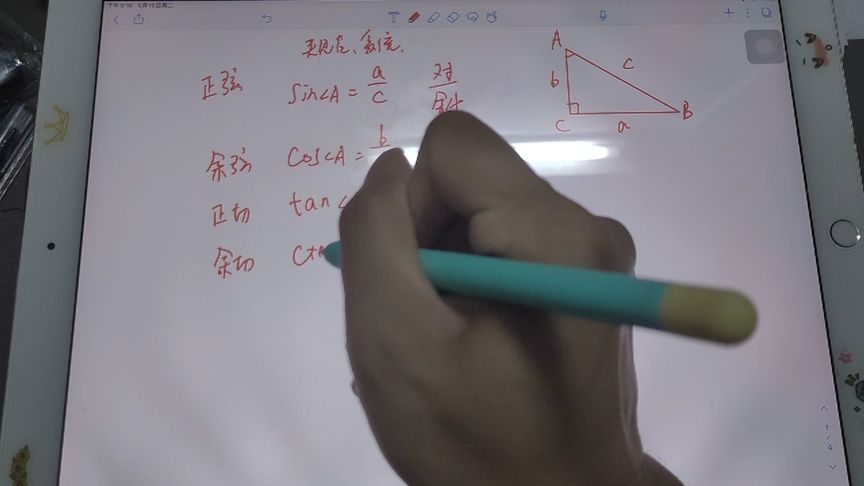初中数学人教版九年级下册基础知识点讲解第十八课:三角函数