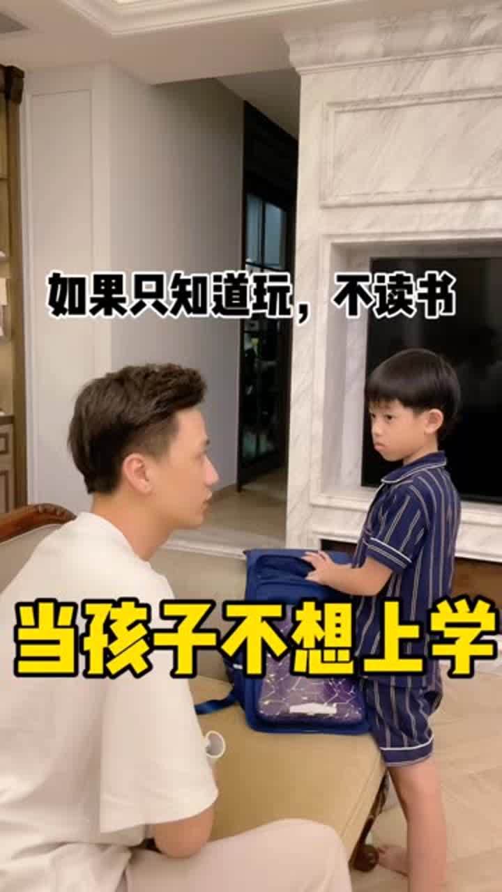 当孩子不想上学,爸爸是这样跟他说的 森林一家