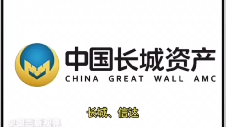 1分钟让你了解四大资产管理公司AMC#不良资产 #热搜