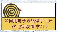 怎么用excel做账 用excel做账 怎么用电子表格做账