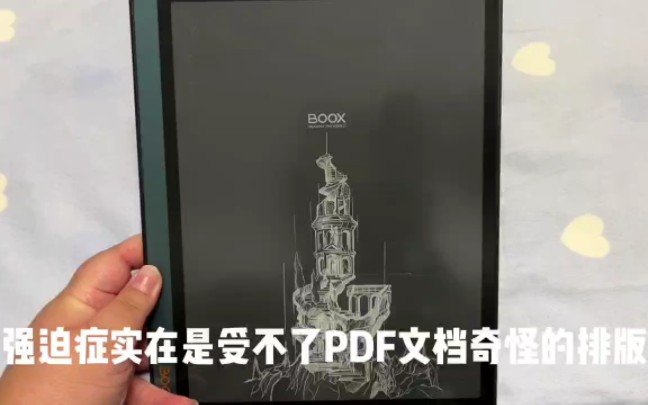 PDF的排版看着不习惯?那就试试用文石Note X2重排吧
