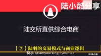 ⑦陆羽的交易模式与商业逻辑【陆交所直供综合电商】