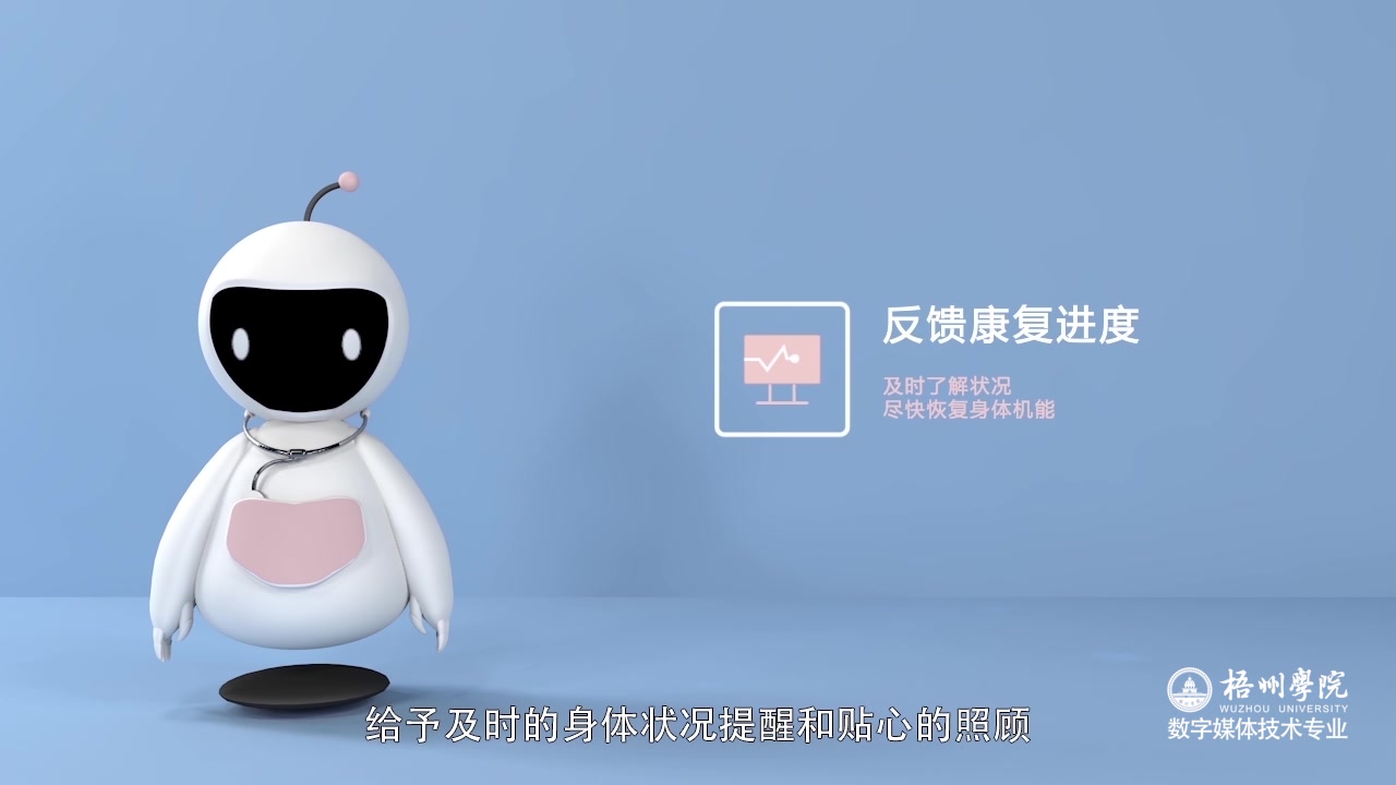 2018全国大学生计算机设计大赛作品《Giving智能女性陪伴型机器人 》