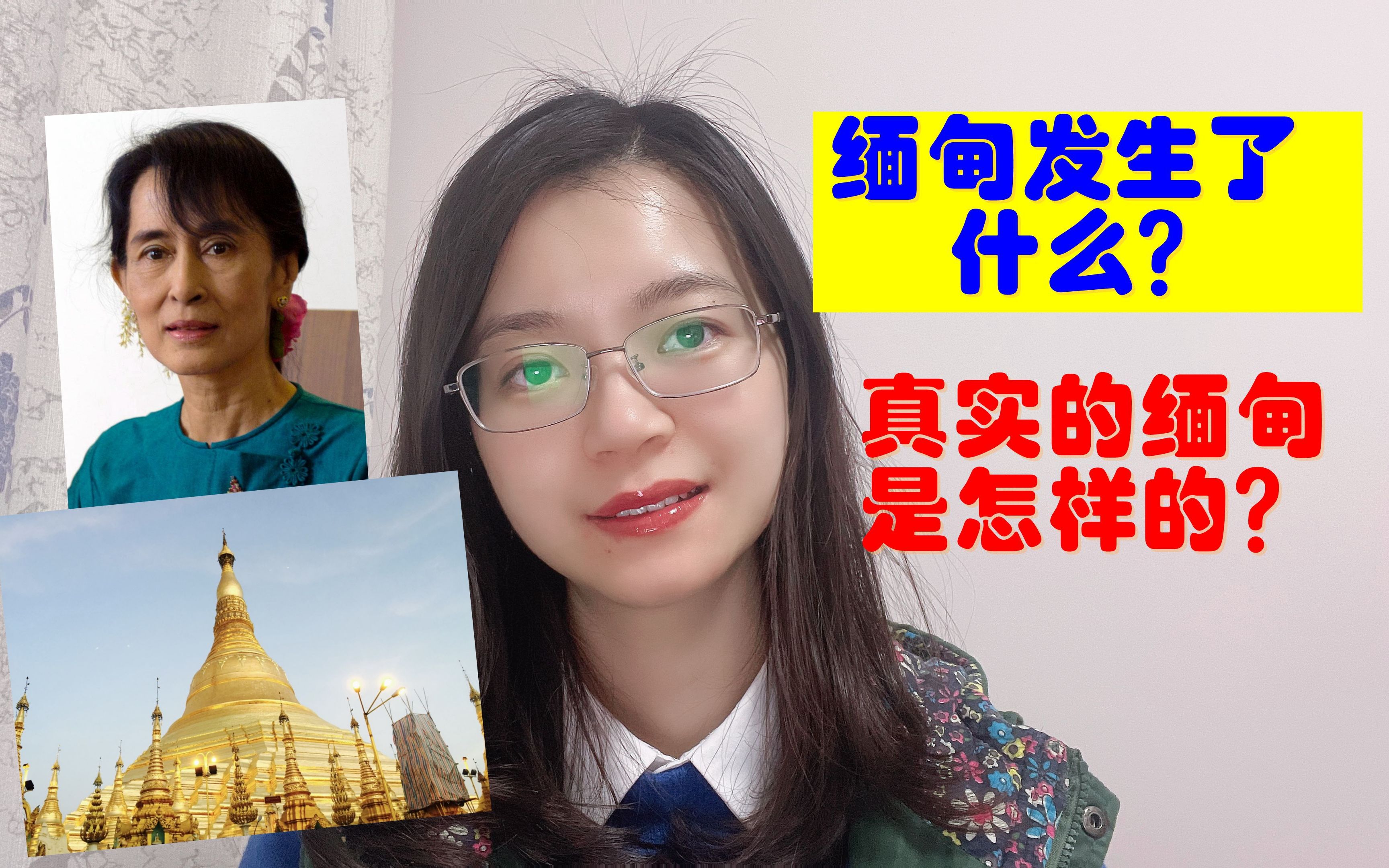 缅甸发生了什么?真实的缅甸是怎样的?| 聊一聊我所去过的缅甸