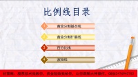 股市擒牛画线课程5比例线第一节.