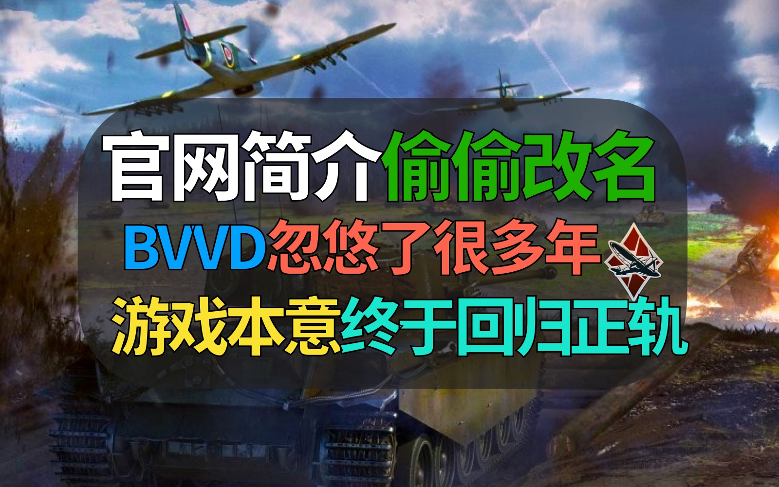 BVVD偷偷把官网描述修改了,多年以来的历史旧账终于解决了?【战争...