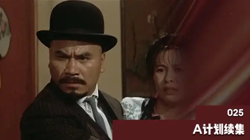 A计划续集:侍卫穿越香港抓人?惊险!(25)