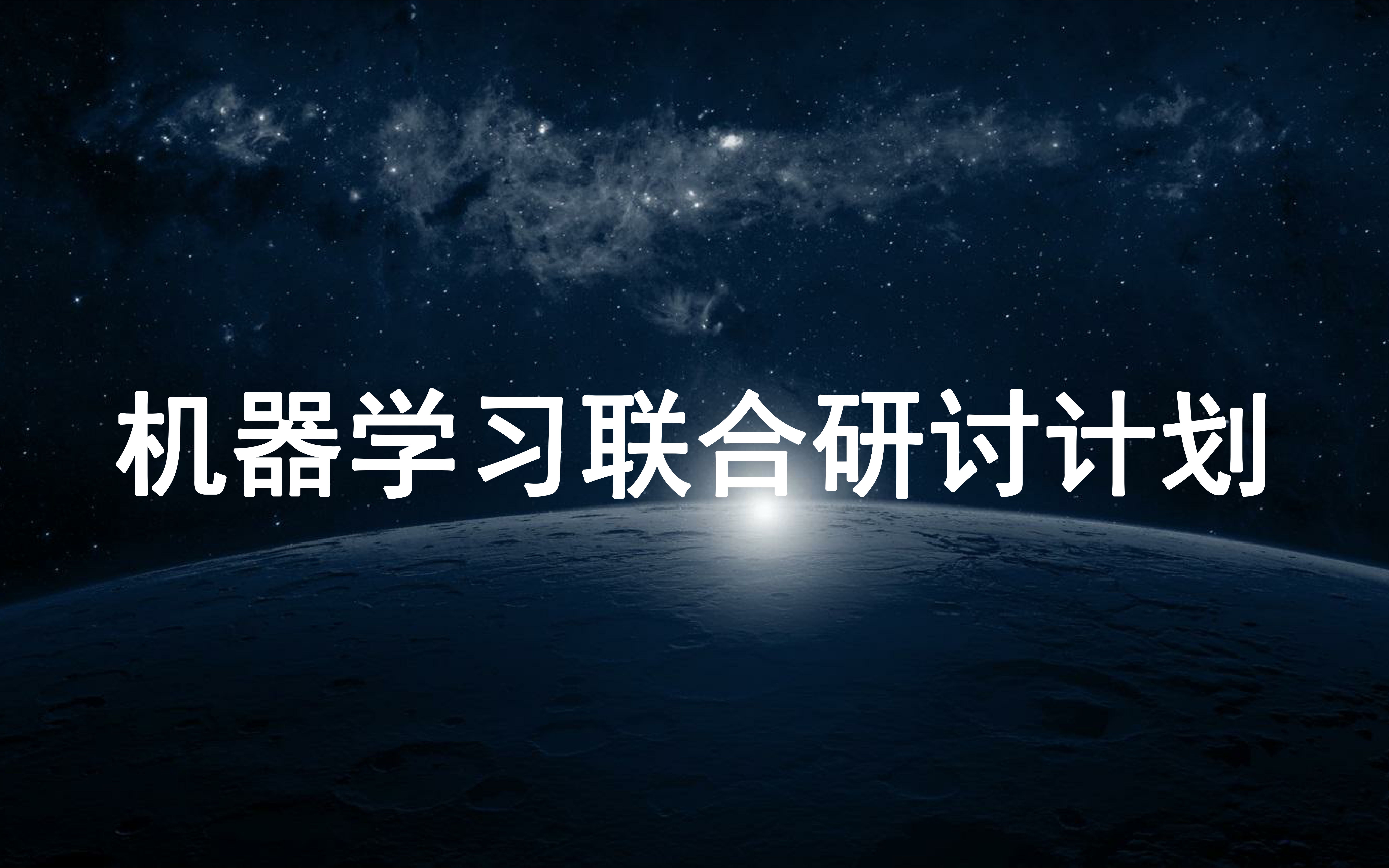 20210522_文继荣_像孩子一样学习超大规模多模态预训练模型